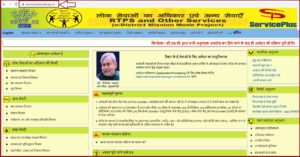 Bihar RTPS Service Plus Portal Status, Certificate Download