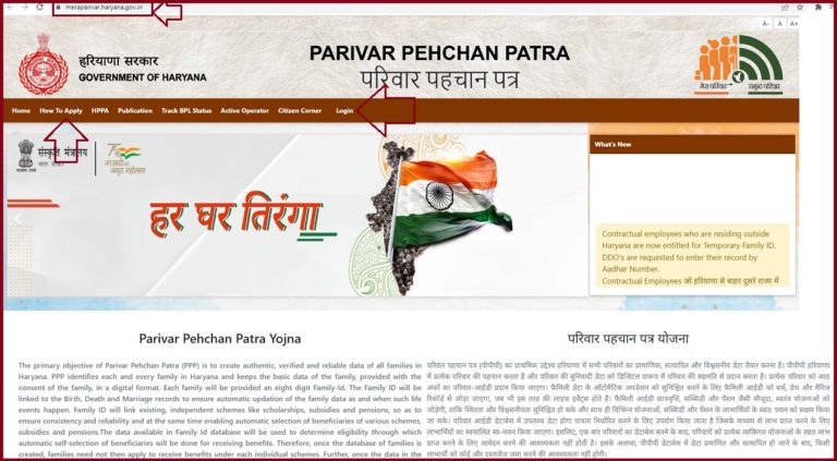 Family ID Haryana Parivar Pehchan Patra Apply Online, Status