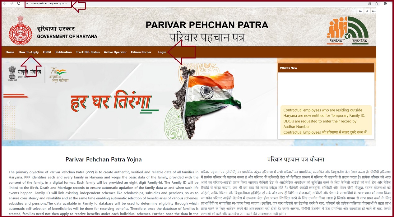 Family ID Haryana Parivar Pehchan Patra Apply Online, Status Family ID Haryana Parivar Pehchan Patra Apply Online, Status